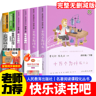 四年级下册快乐读书吧