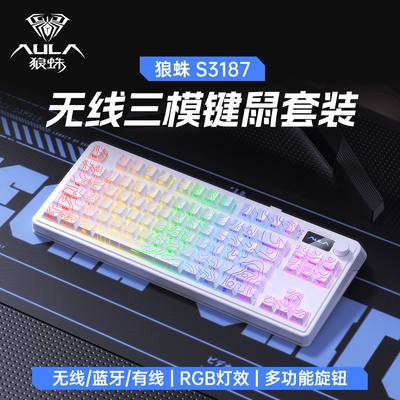 狼蛛无线三模电竞键盘可充电