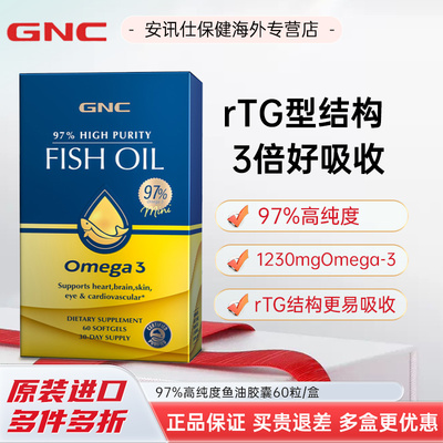 GNC健安喜皇冠97 高纯度dha深海鱼油软胶囊EPA成人Omega3健身临期