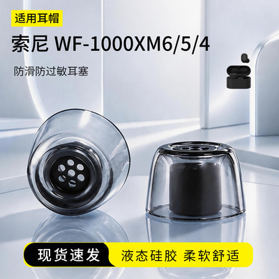 B&W宝华韦健Pi8液态硅胶耳塞套