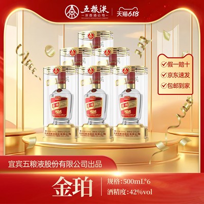 五粮浓香 金珀透明桶浓香型52度500ml*6瓶商务宴请节日送礼