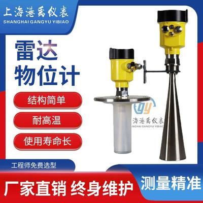 智能高频雷达液位计喇叭口导波雷达物位计水坝粉尘料位计防爆