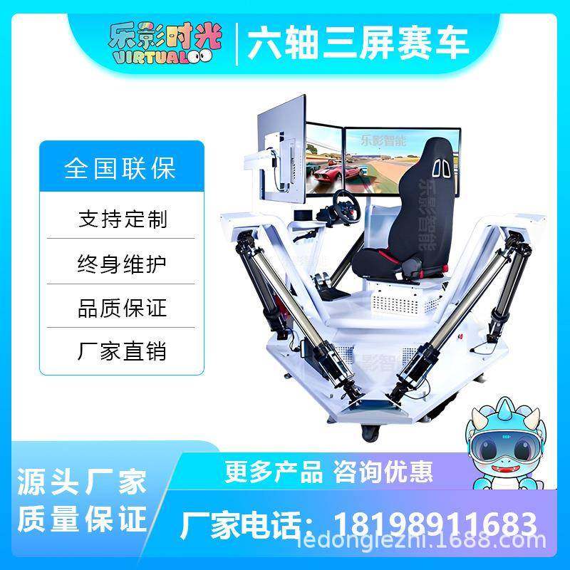 vr六轴赛车三轴屏三体六体虚拟现实大型驾驶模拟仿真体感游戏设备