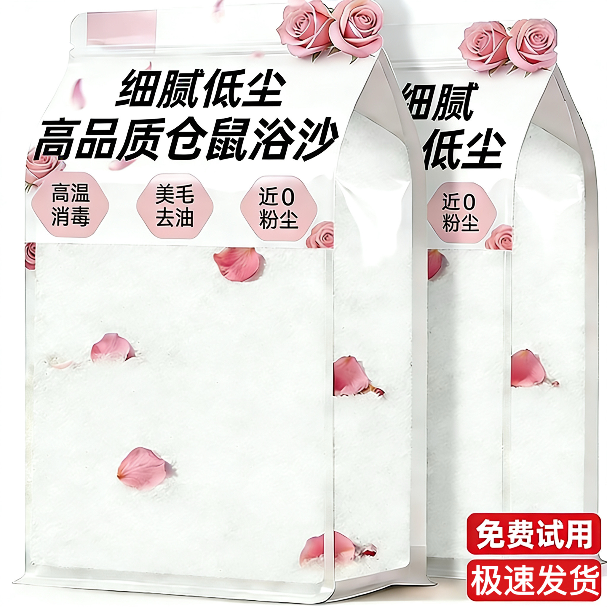 仓鼠洗澡浴沙砂尿砂二合一夏季垫料除味沐浴专用金丝熊花枝鼠小宠