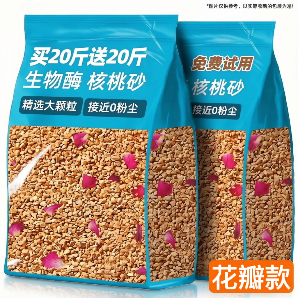 仓鼠垫料核桃沙砂生物酶除臭夏季日散热降温垫料金丝熊花枝鼠用品