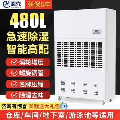 超克电器工业除湿机480L大功率车间仓库地下室除湿器防潮抽湿器