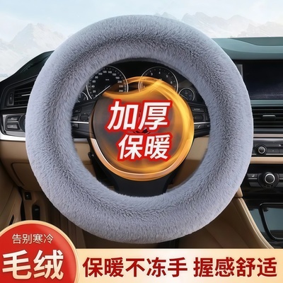 冬季保暖毛绒汽车方向盘套防滑套
