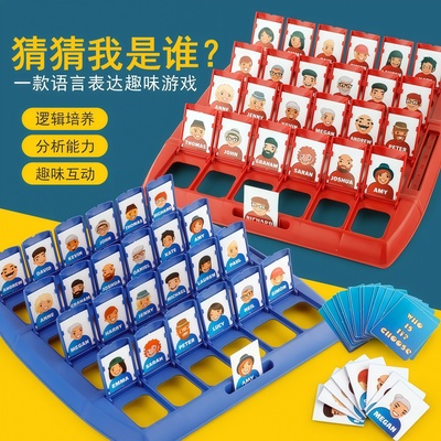 猜猜我是谁桌游儿童益智卡牌游戏