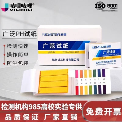 酸碱度水质检测试纸买1送1