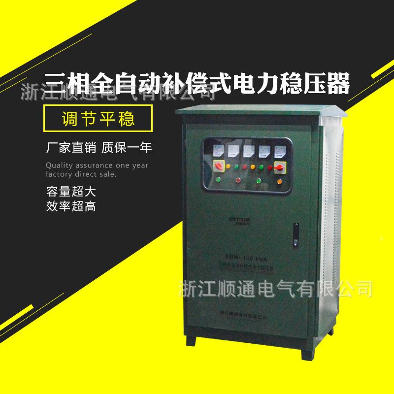 BW-250KSVA/K户外W压器 三相全自动补偿SBW-250k式大功率电力稳压