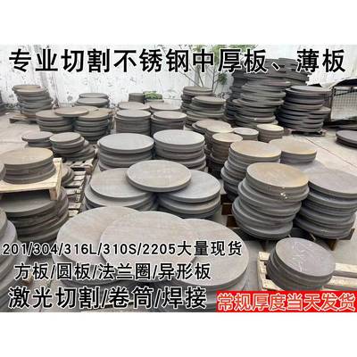 201 304 316L310S2205 904L不锈钢板圆板圆片圆环法兰圈激光切割