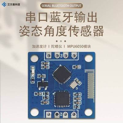 加速度计陀螺仪姿态角度感测器 MPU6050模块 串口蓝牙双输出