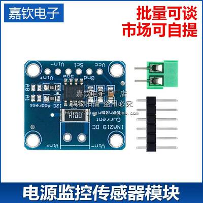 INA219 电源监控传感器模块 I2C 接口可编程 零漂移 双向数字电流