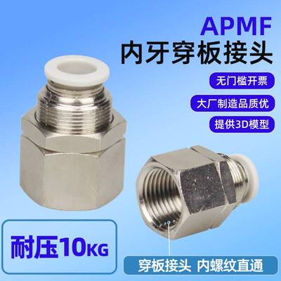 内牙穿板接头6-01/8-02气管快插10-03串板PMF隔板内螺纹12-04直通