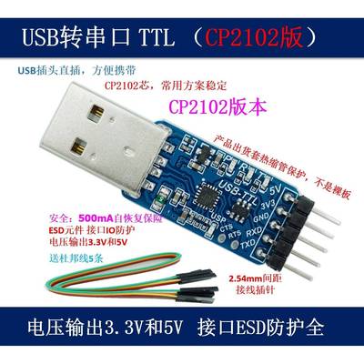 CP2102模块 USB转TTL USB转串口 模块UART STC下载器 刷机升级板