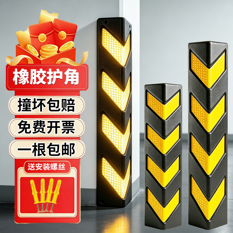 橡胶护角汽车防撞条地下停车场反光保护条加厚车库反光交通警示条