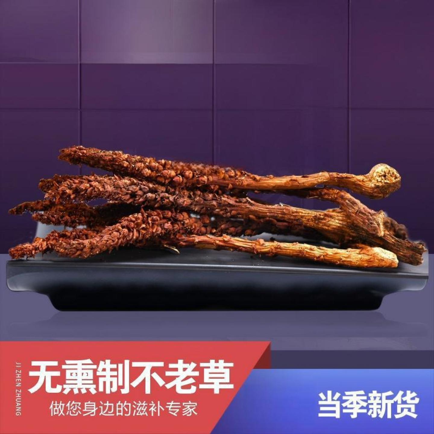正宗回春草不老草山货顶天柱男性泡茶酒料煲汤锁阳肉苁蓉杜仲玛卡