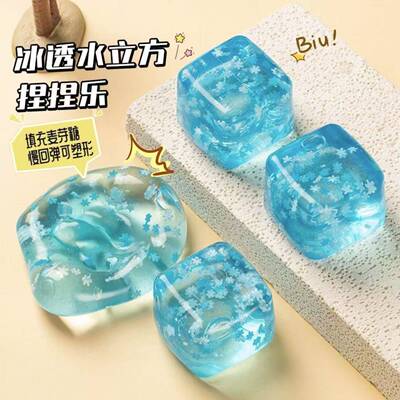 麦芽糖冰块捏捏乐解压玩具needoh同款透明冰块高颜值解压神器挤压