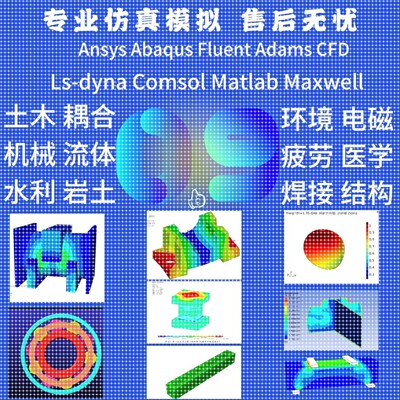 代做ansys/abaqus /fluent/Comsol/matlab/zemax 光学仿真模拟