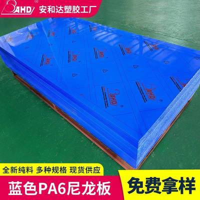 蓝色PA66尼龙板68510mm耐磨尼龙卷材塑料板生产厂家直供
