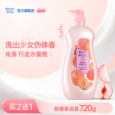 【买2送1】强生家庭装沐浴露720g