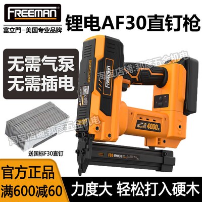 FREEMAN富立门锂电直钉枪F30木工装修电动打钉枪便携无线射钉枪