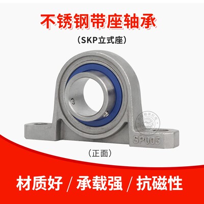 不锈钢微型带立式座外球面轴承SKP000 001 002 003 004 005 006