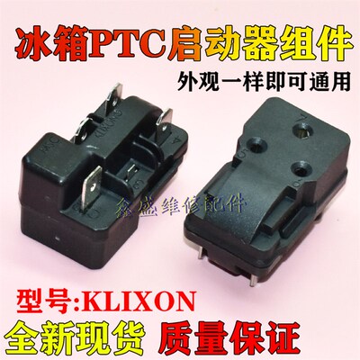 适用帝度冰箱BCD-220TG压缩机PTC启动器KLIXON超温过载保护继电器