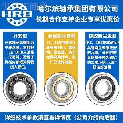 HRB 哈22尔滨轴承 621 622 62224 626 6228 -ZZ 2XIIRZ
