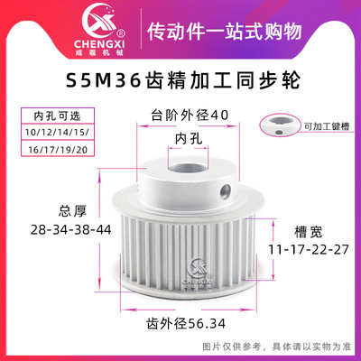 带台S5M36齿精加工36S5M同步轮槽宽22/27皮带轮齿外径56.34