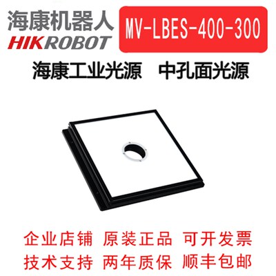 海康工业中孔面光源MV-LBES-400-300-W/R/B  工业背光源 底部光源