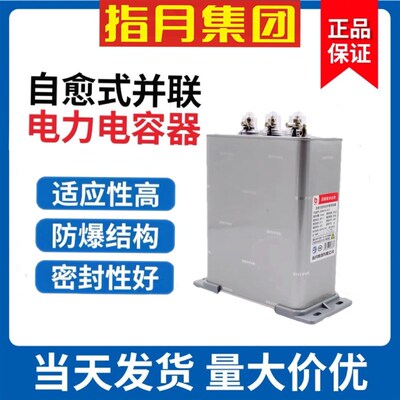 正品指月自愈式并联电力电容器BSMJ/BCMJ/BZMJ/BKMJ0.4/0.45-30-3