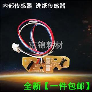 适用 富士施乐M225DW M228Z M268DW M225Z内部传感器 进纸感应器