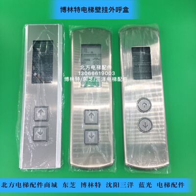 电梯壁挂外呼盒/4344外呼盒/4440外呼盒/1287外呼盒/5087外呼盒