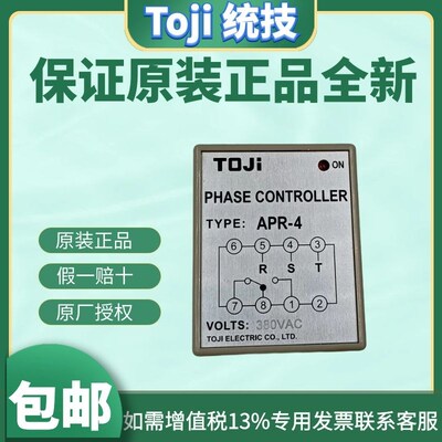 原装正品TOJI统技APR4 APR4VM 防止缺相逆相继电器 相序继电器