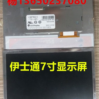 伊士通7寸显示屏 车载液晶显示屏 LB070WV1(TD)(03)佳明显示屏