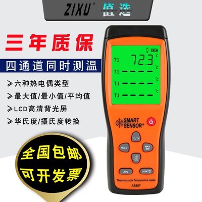 希玛AS887四通道热电偶测温计工业高精度测温计K型热电偶温度计
