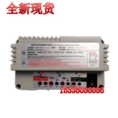 电梯应急电源12v 蓄电池专用照明灯 五方对讲机RKP220 FXIA4PZB