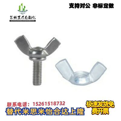 怡合达型TBC01 02-M3 M4 M5-L6 8 10 12 15 20 25 30 35蝶型螺栓