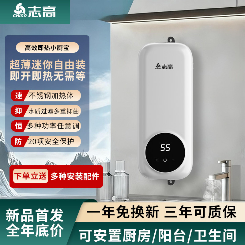 志高小厨宝即热式小型电热水器家用厨房卫生间台下免储水热水器