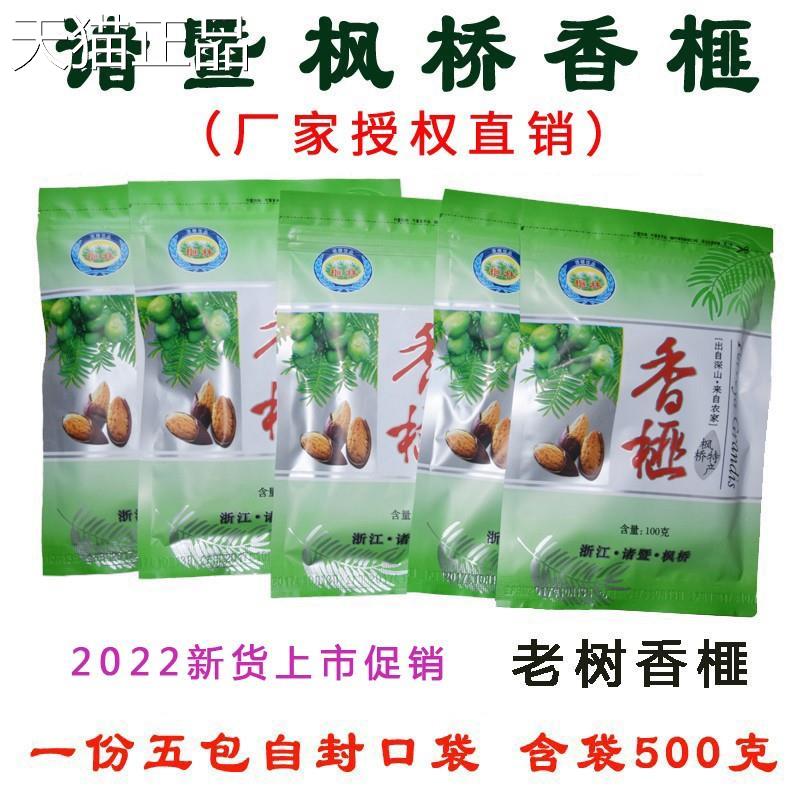 诸暨枫桥特产椒盐口味香榧子克 500装家古树香榧农含袋