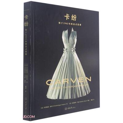 卡纷:始于1945年的法式优雅:lelegance a