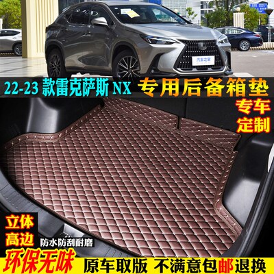 适用22b/23/2024款雷克萨斯NX260NX400h+NX350h汽车后备箱垫尾箱