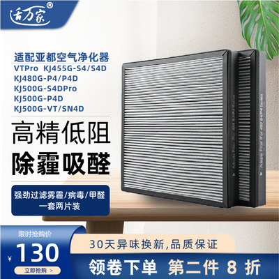 适配亚都空气净化器过滤网mKJ480G-P4/P4D/KJ455-S4/S4D双面侠滤