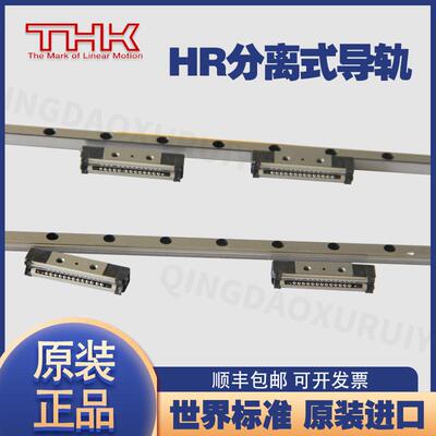 THK分离式导轨HR9181123153020422555TM3065T35754085滑块