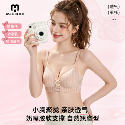 秘画无钢圈法式夏季小胸聚拢内衣