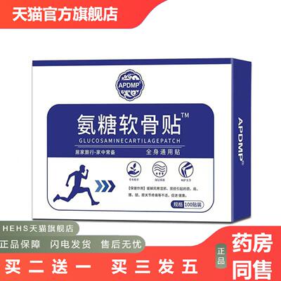 APDMP氨糖软膏贴全身全身通用关节膝盖贴