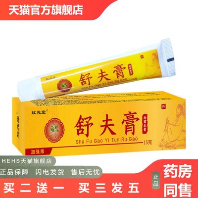 虹兆堂舒夫膏皮肤护理膏肌肤涂抹乳膏艾灸膏