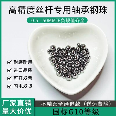 精度轴承钢球10.45 10.55 10.6 10.65 10.75 10.8mm10.85精密钢珠