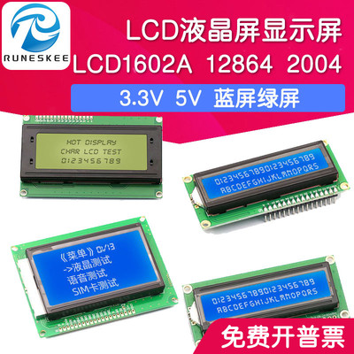 LCD1602A 12864 2004蓝屏黄绿屏背光LCD显示屏3.3V 5V液晶屏幕diy